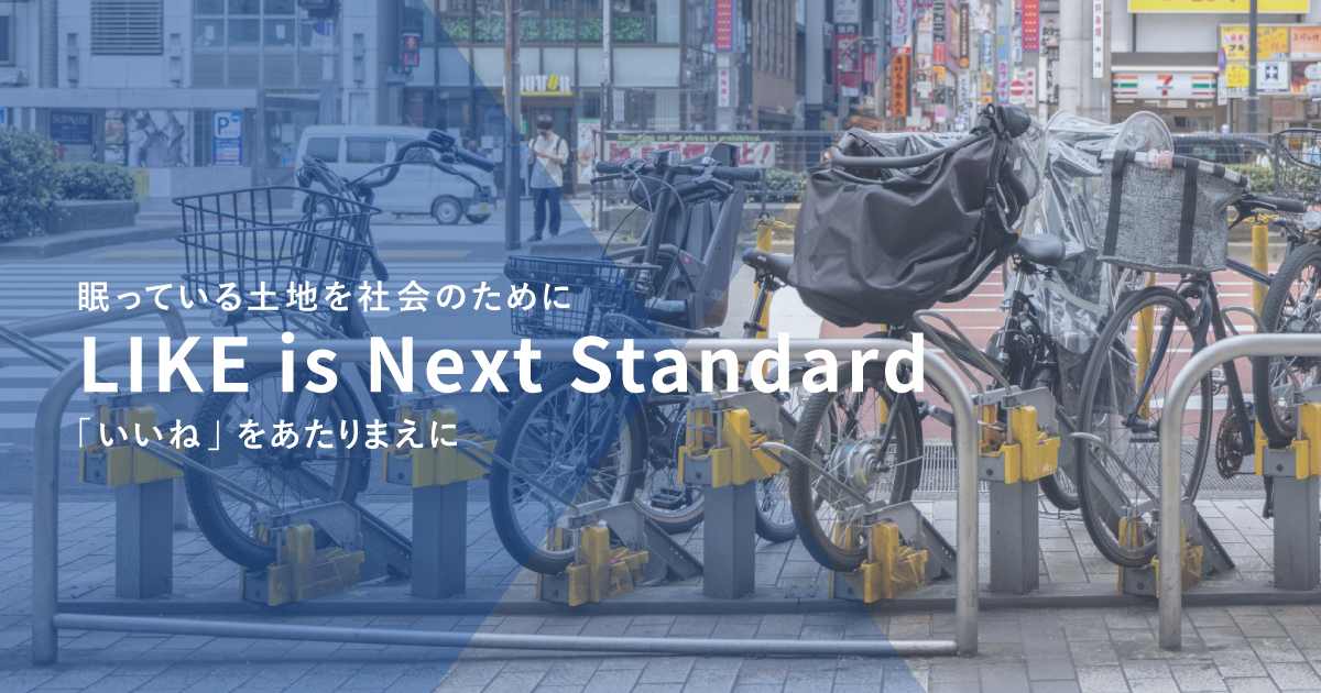 LIXTAサービスのご案内｜駐車場や駐輪場の企画・経営・管理受託を行う芝園開発株式会社